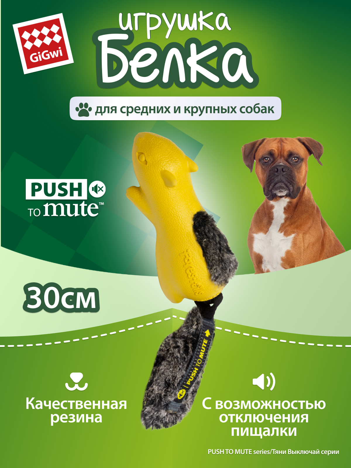 Игрушка для собак Белка с отключаемой пищалкой 16/30см, бренд Gigwi