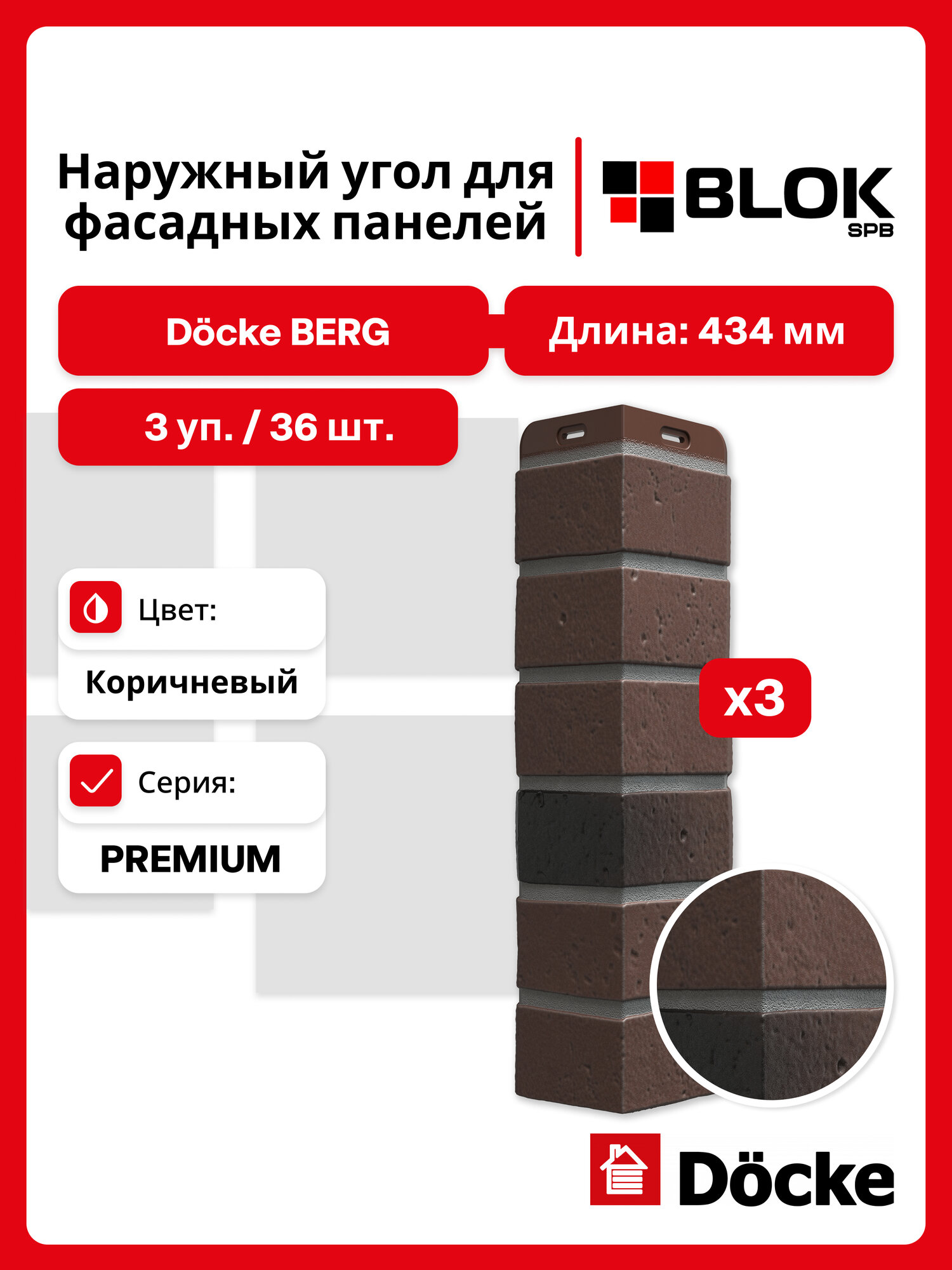 Docke Berg Коричневый, угол наружный (3 уп. / 36 шт.) для фасадных панелей