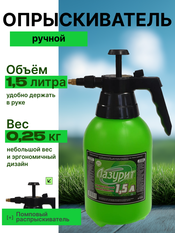 Опрыскиватель Инструм-Агро Лазурит, 1.5 л, помповый механизм, регулировка распыления 011473