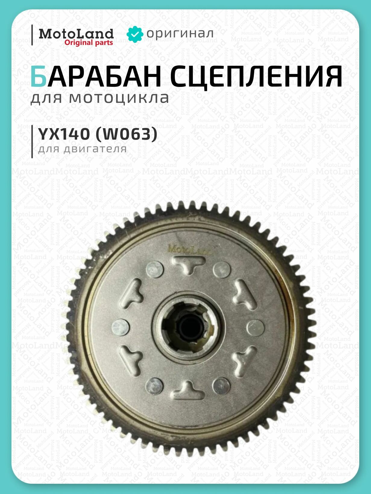 Барабан сцепления в сборе YX140 (W063)