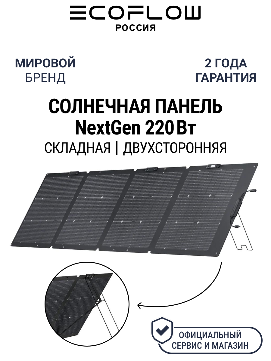 Солнечная панель складная двусторонняя EcoFlow NextGen, 220 Вт