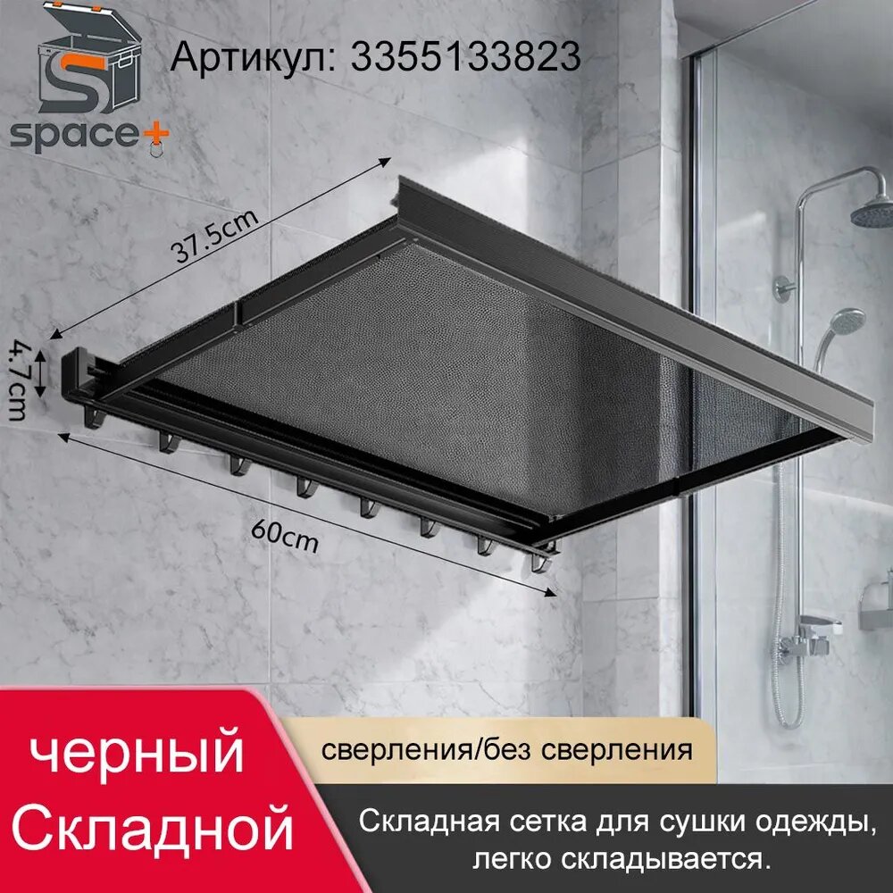 Складная сушилка для полотенец, черного цвета, без сверления, 60 x 37.5 см, 1 шт.