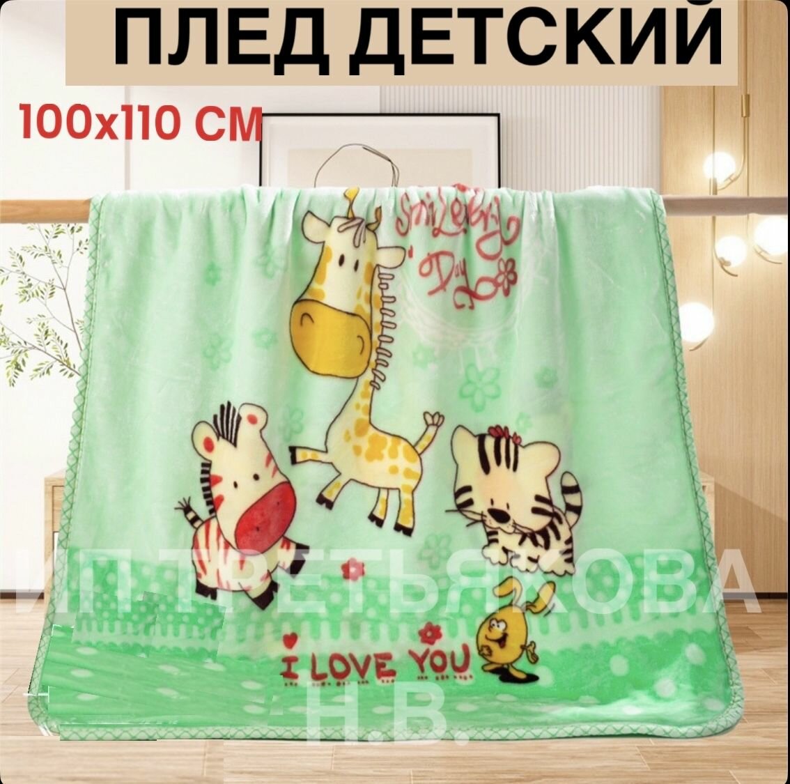 Детский плед 100х110 плюшевый, Tekira, двусторонний пледик, на выписку для новорожденного Зефир