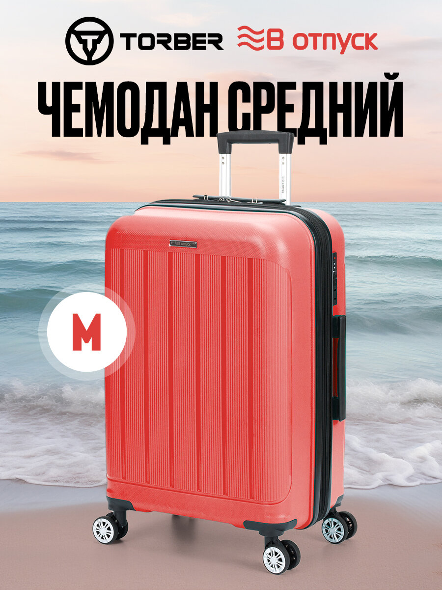 Чемодан 