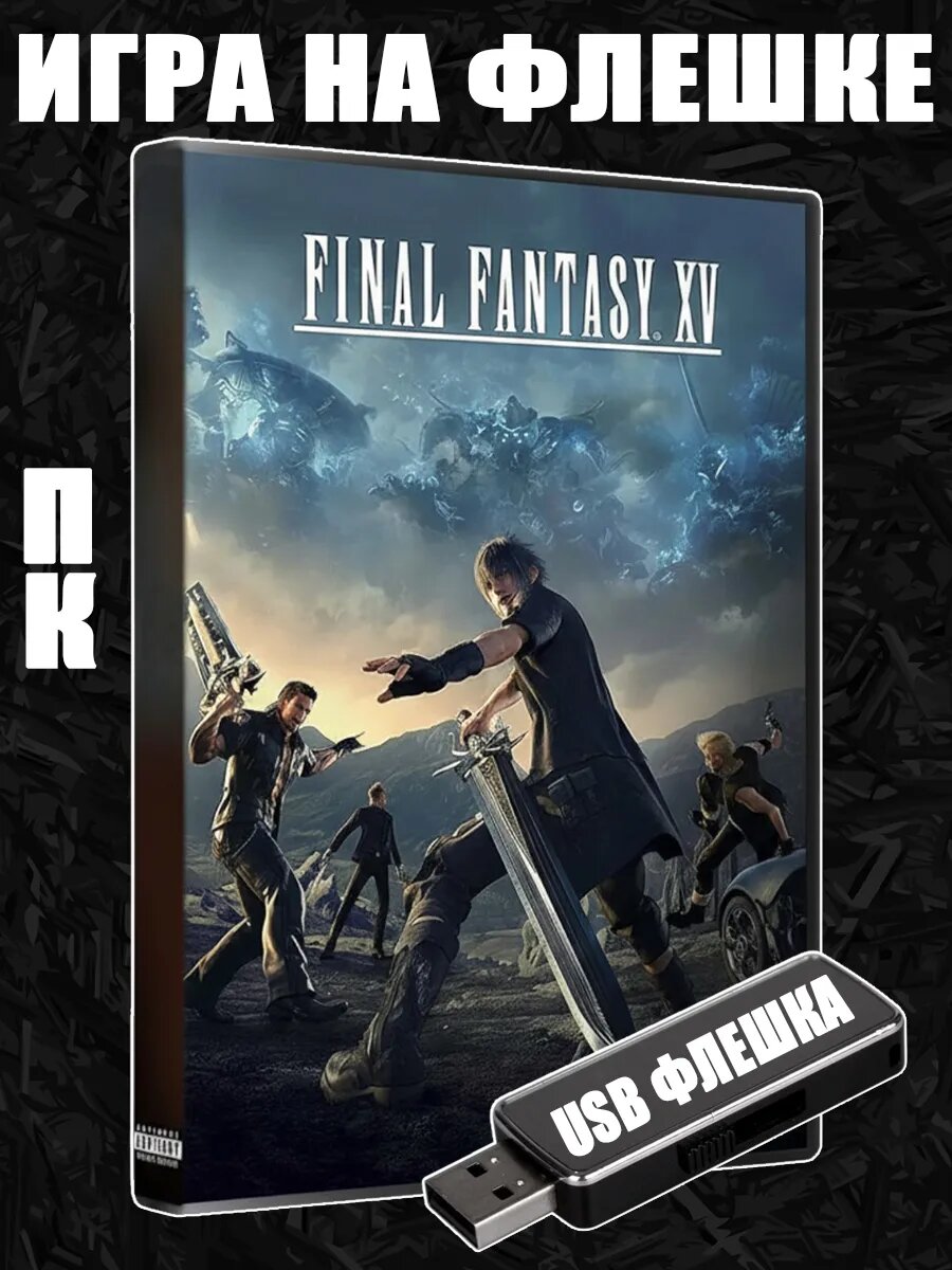 Игра Final Fantasy XV на USB флешке