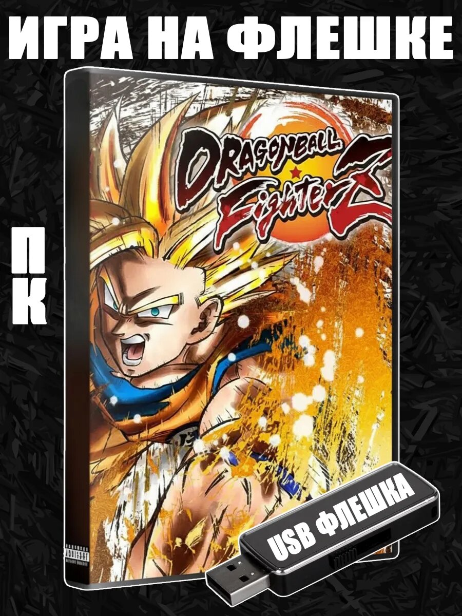 Игра DRAGON BALL FighterZ на USB флешке