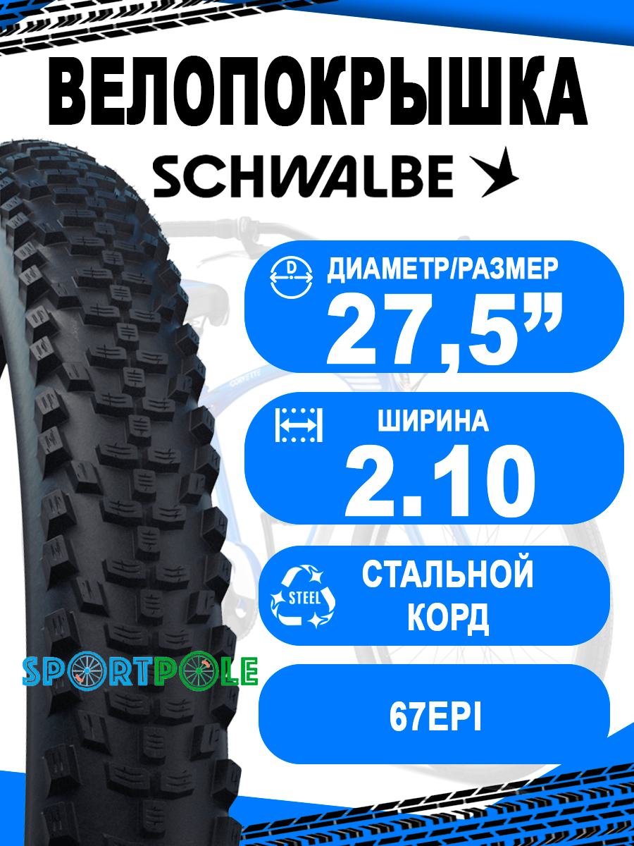 Покрышка велосипедная 27.5 дюймовх2.10/650B (54-584) черная