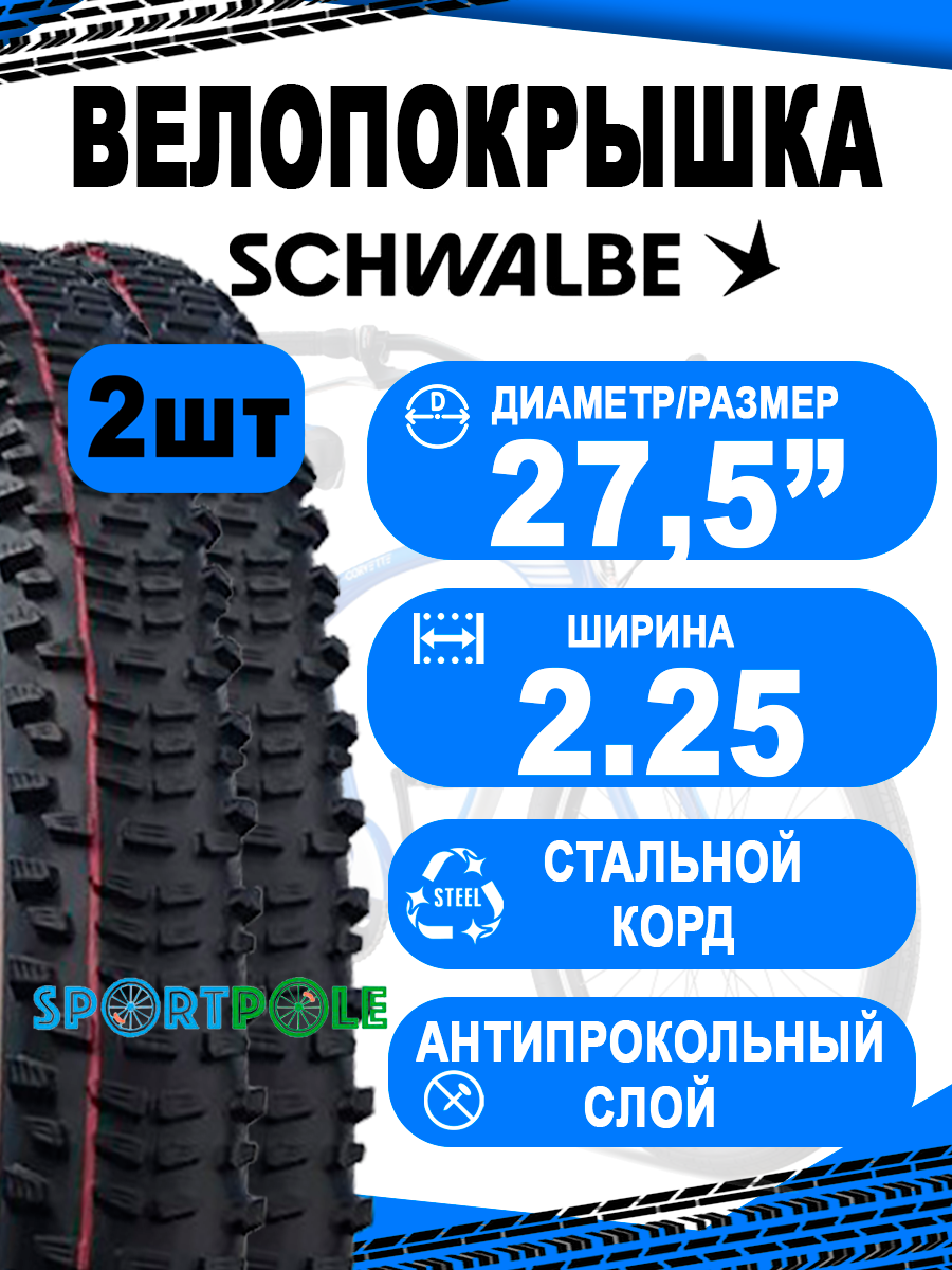 Комплект велопокрышек 27.5 дюймовх2.25 K-Guard 57-584
