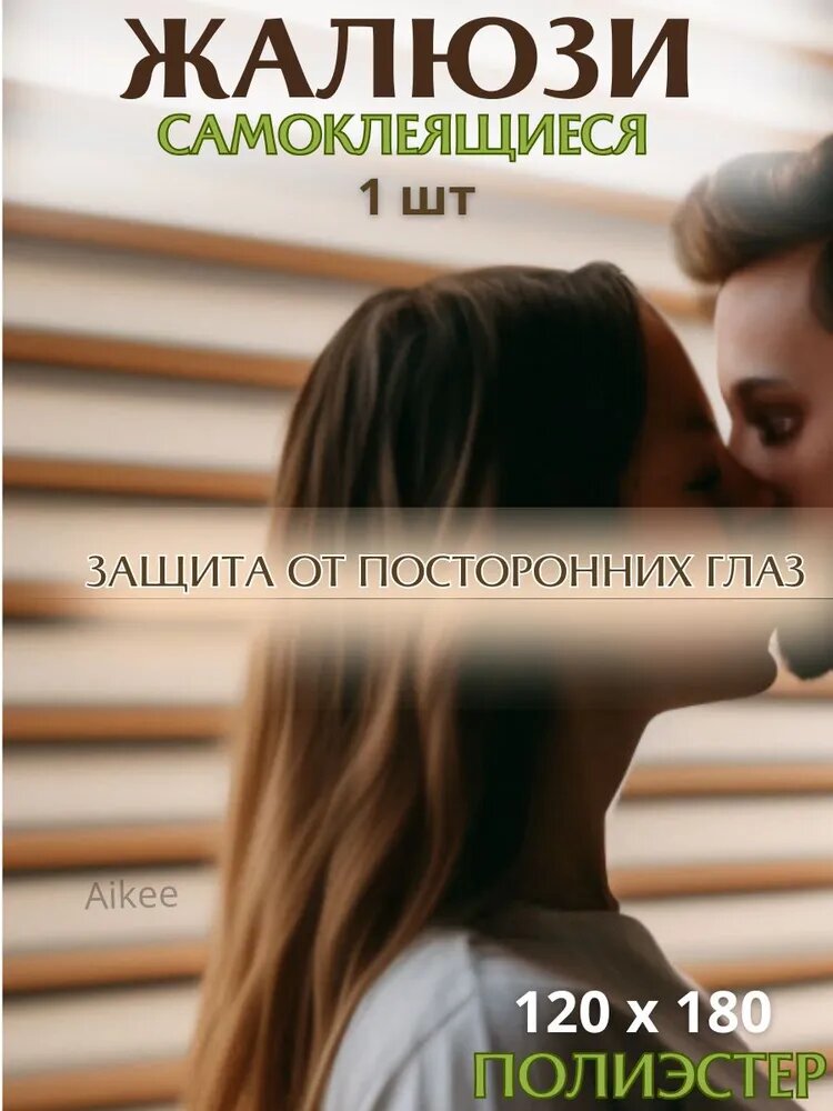 Жалюзи горизонтальные 120 см х 180 см