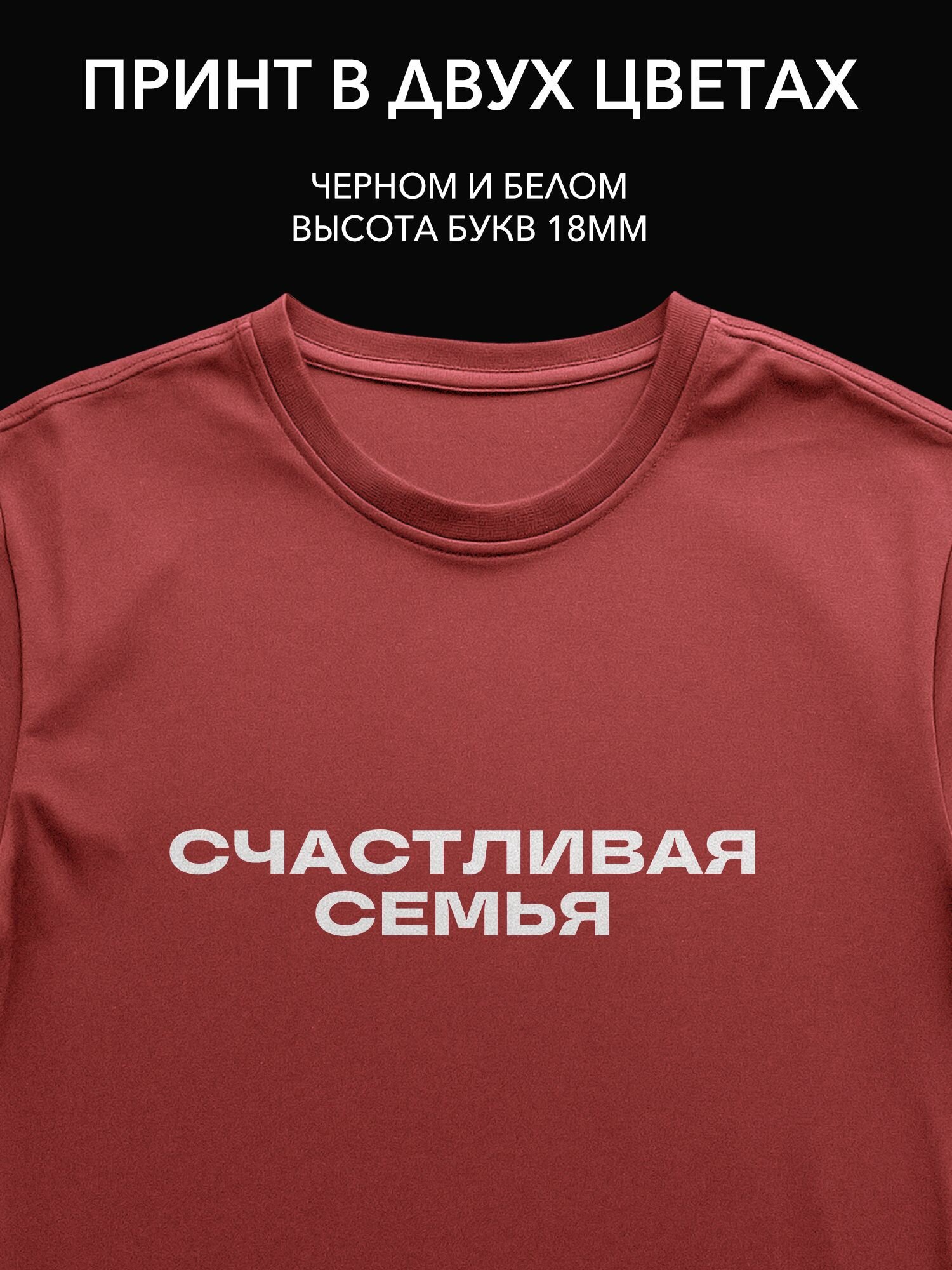 Термопринт надпись "Счастливая семья" на одежду для домашнего уюта, принт на футболку, худи и свитшот для всей семьи.
