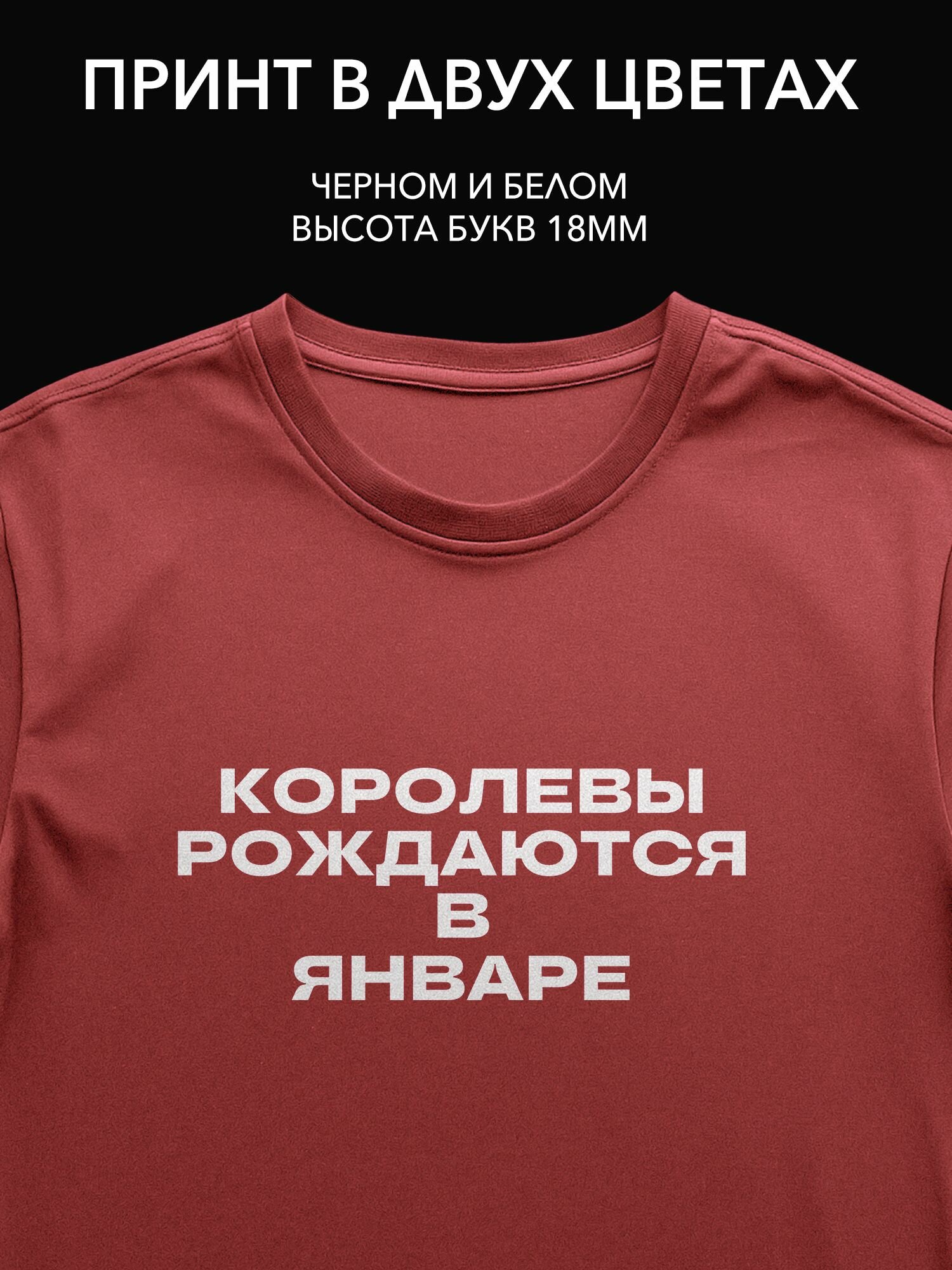 Термопринт "Королевы рождаются в январе" на одежду - стильный принт для празднования Дня рождения!