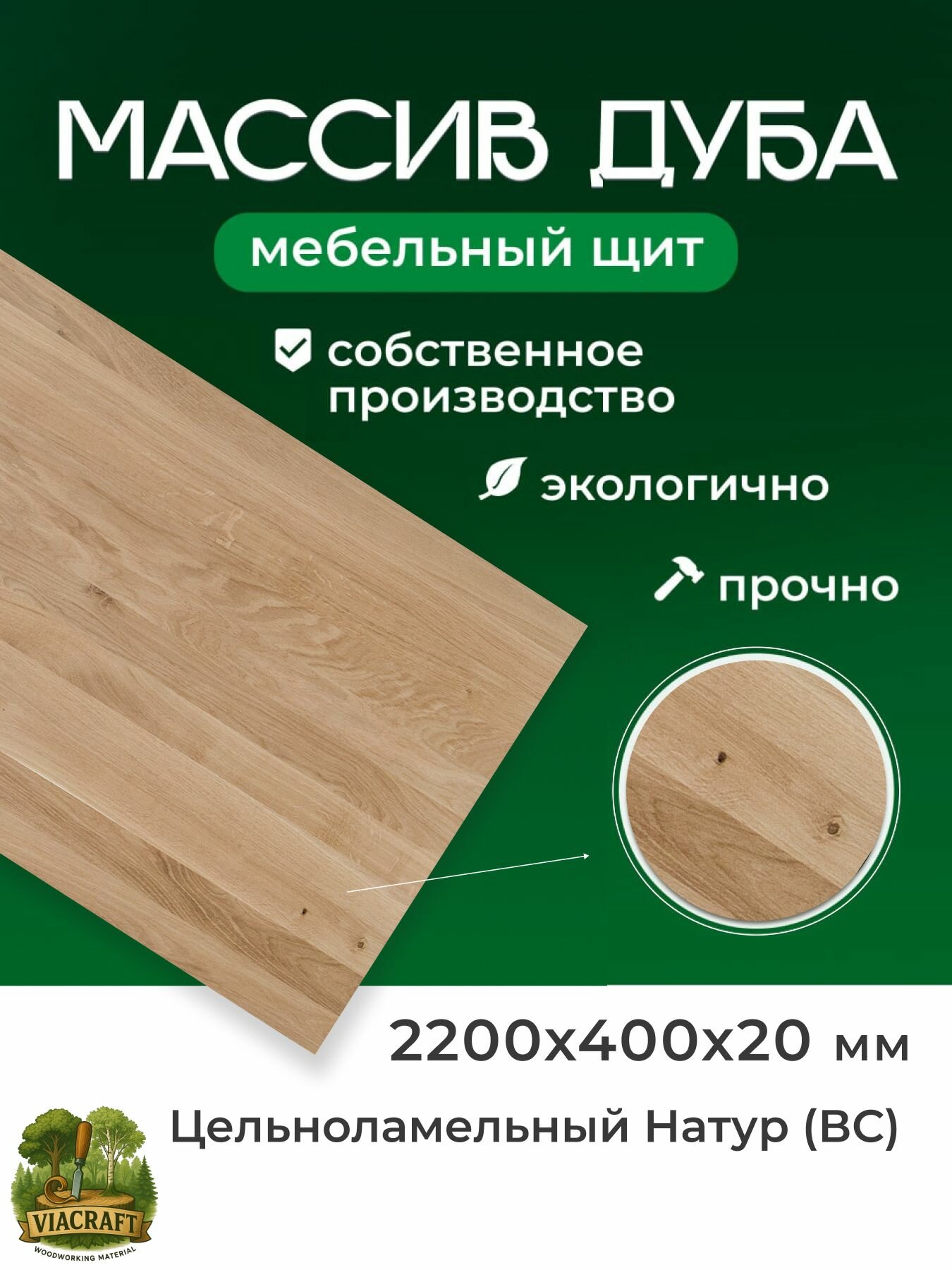 Мебельный дубовый щит Цельноламельный сорт Натур 2200*400*20 бежевый