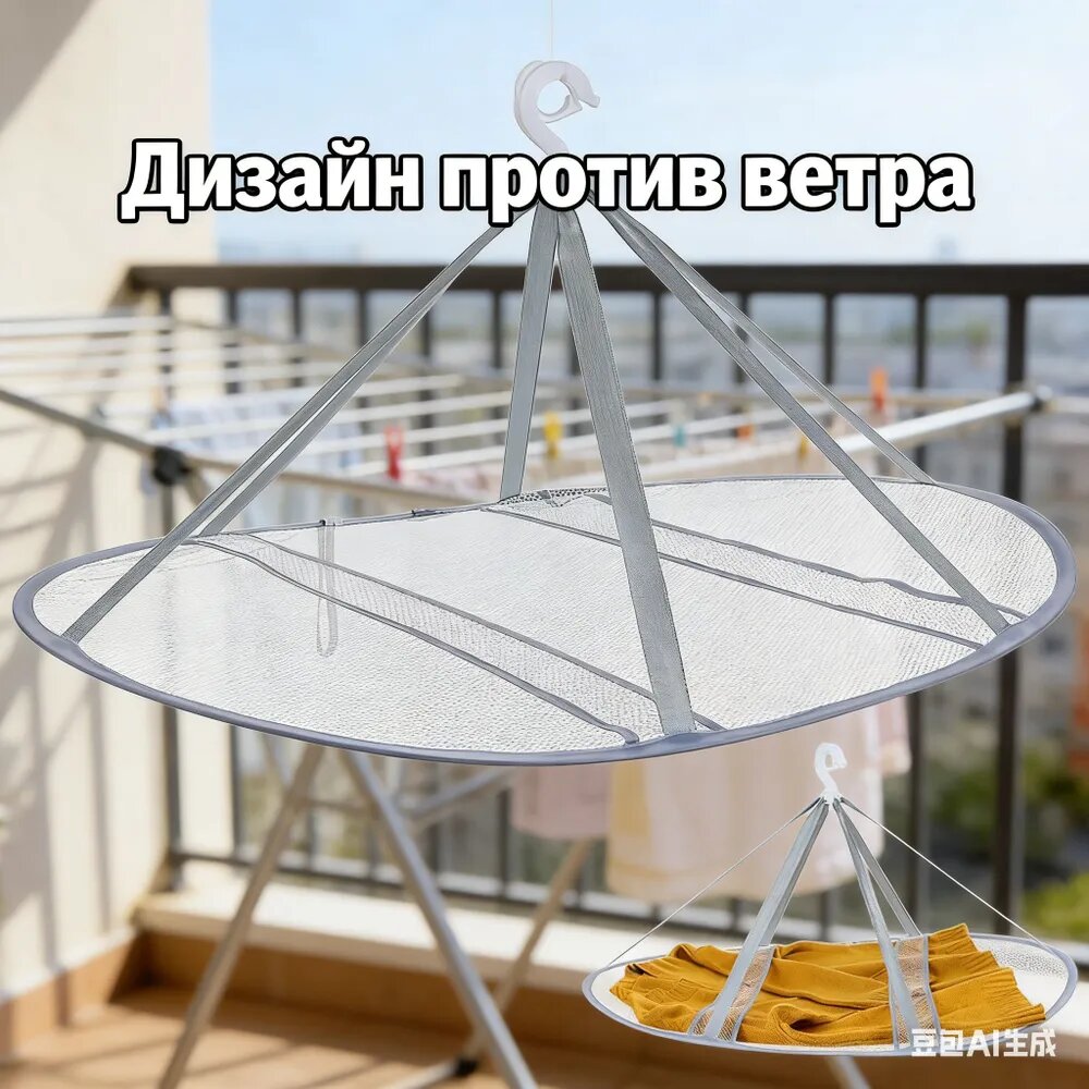 Сушилка для белья складная 77.8 см х 61.5 см х 2 см для деликатных вещей