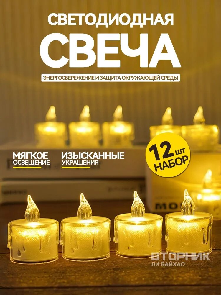 Светодиодная свеча