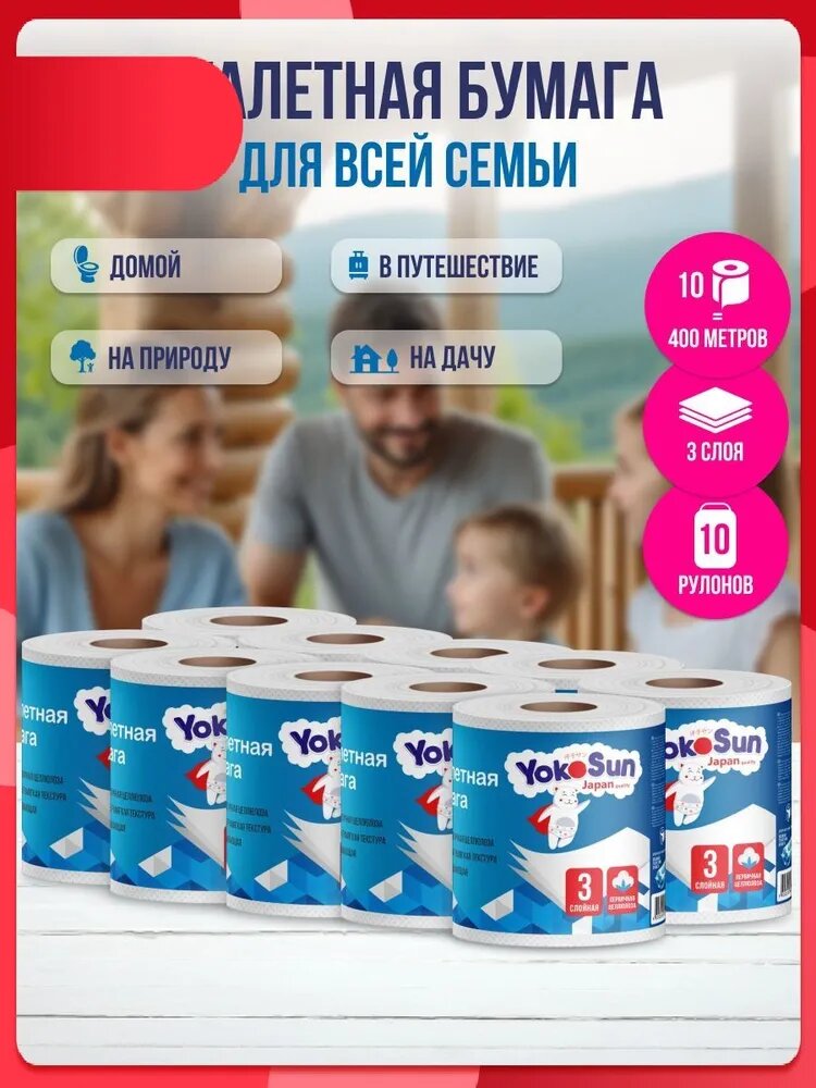 Туалетная бумага