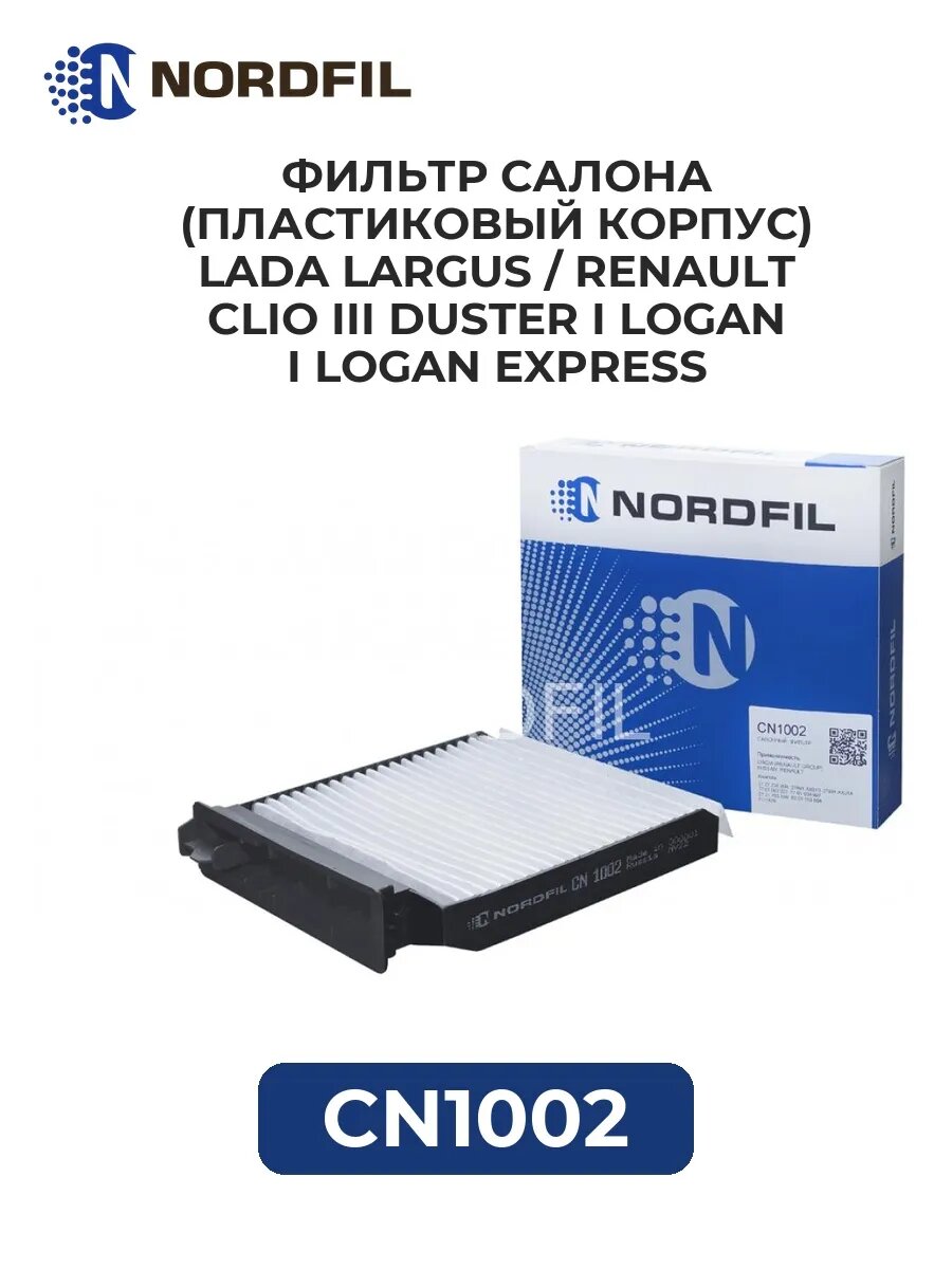 Фильтр салона (пластиковый корпус) LADA Largus / RENAULT .