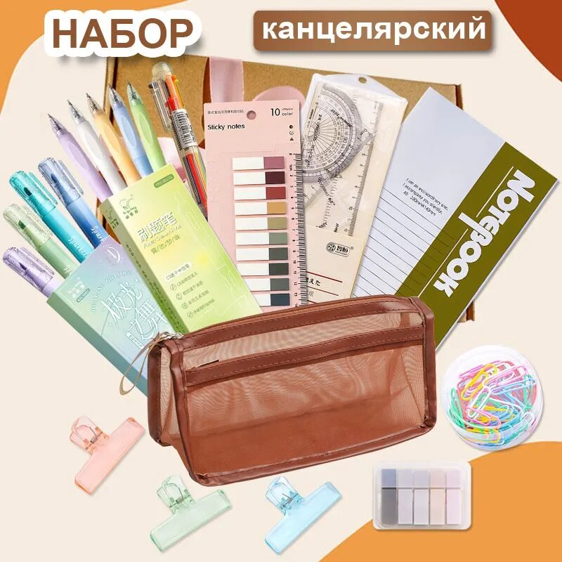 Канцелярский набор Morandi Style, 22 предмета, подарки для мальчиков и девочек, канцелярские принадлежности для офиса и школы