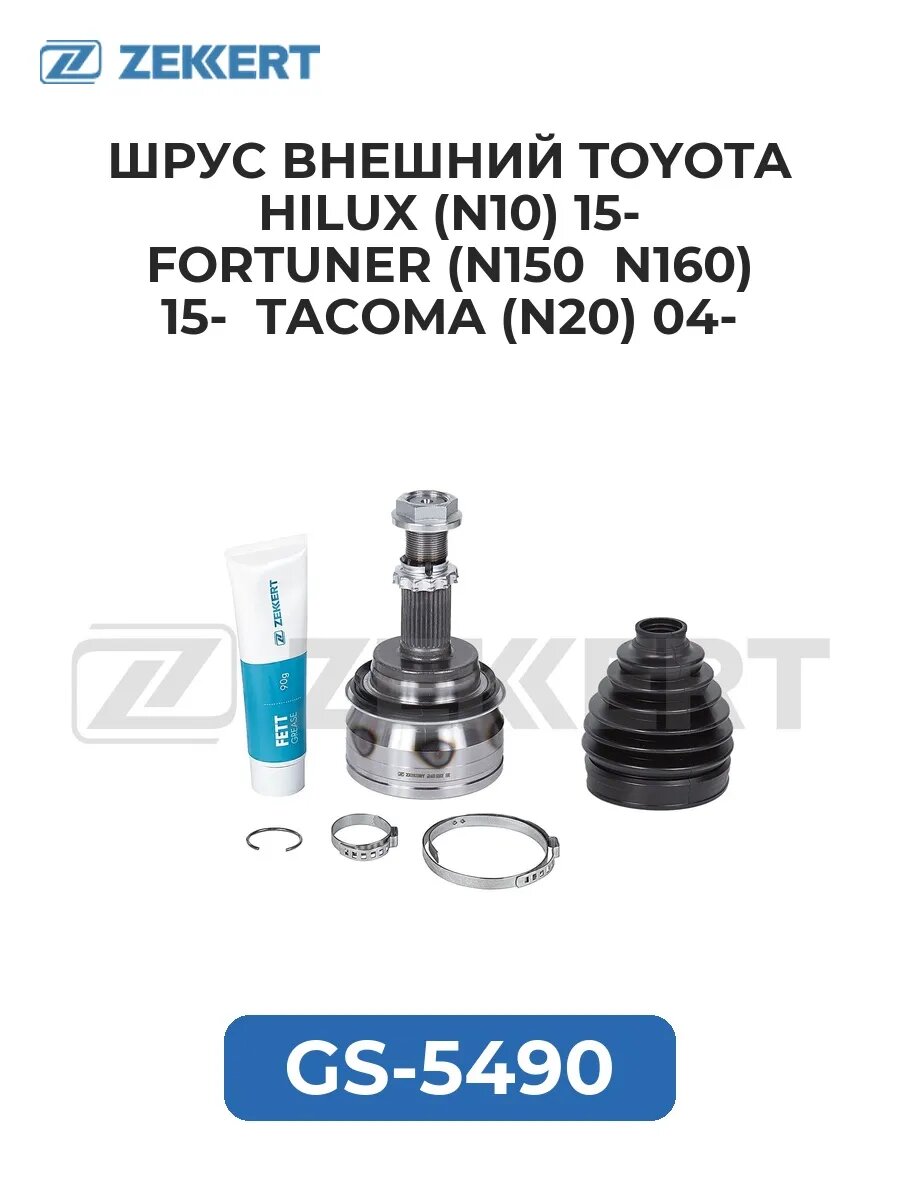 ШРУС внешн. Toyota Hilux (N10) 15- Fortuner (N150 N160).