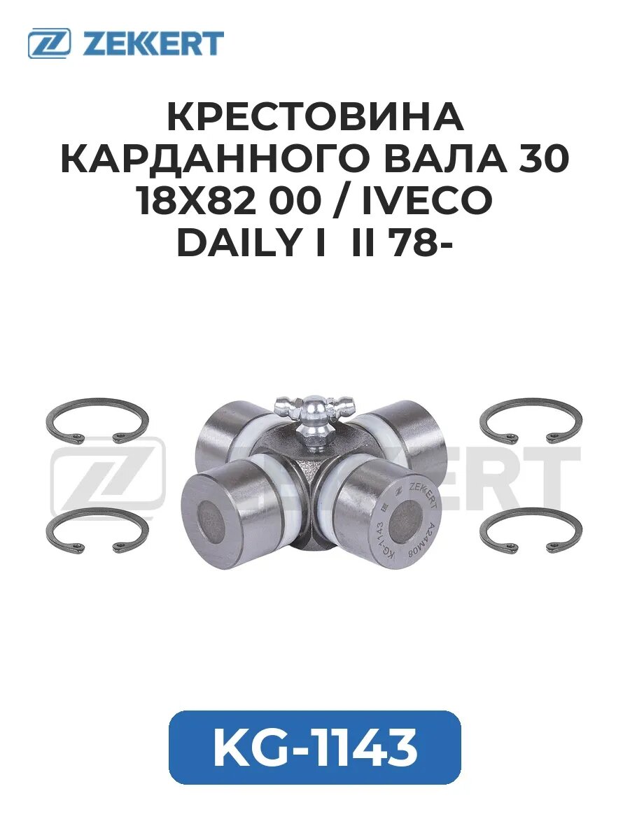 Крестовина карданного вала 30 18x82 00 / Iveco Daily I I.