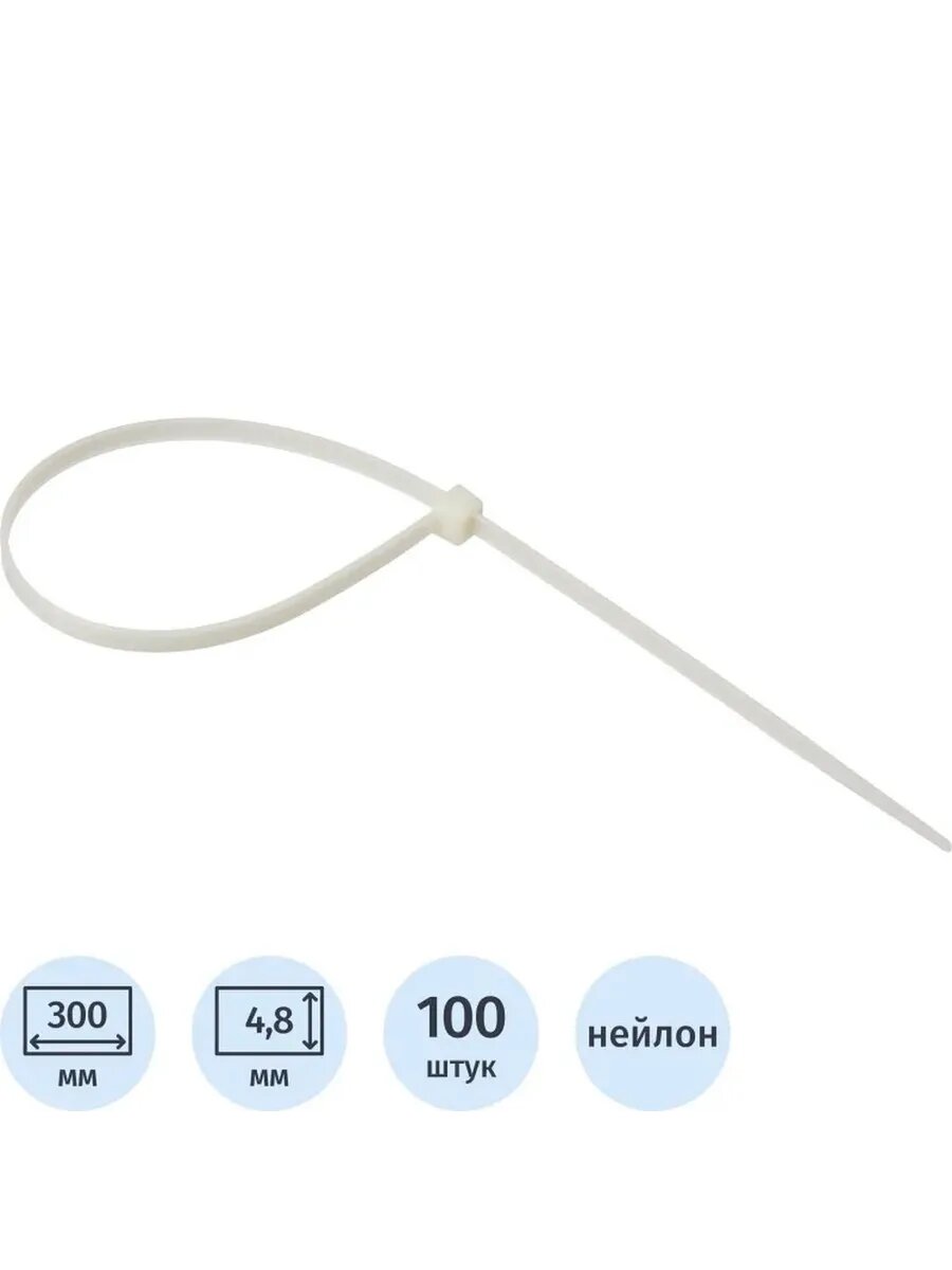 Нейлоновые стяжки морозостойкие 5х300 мм, 100 шт