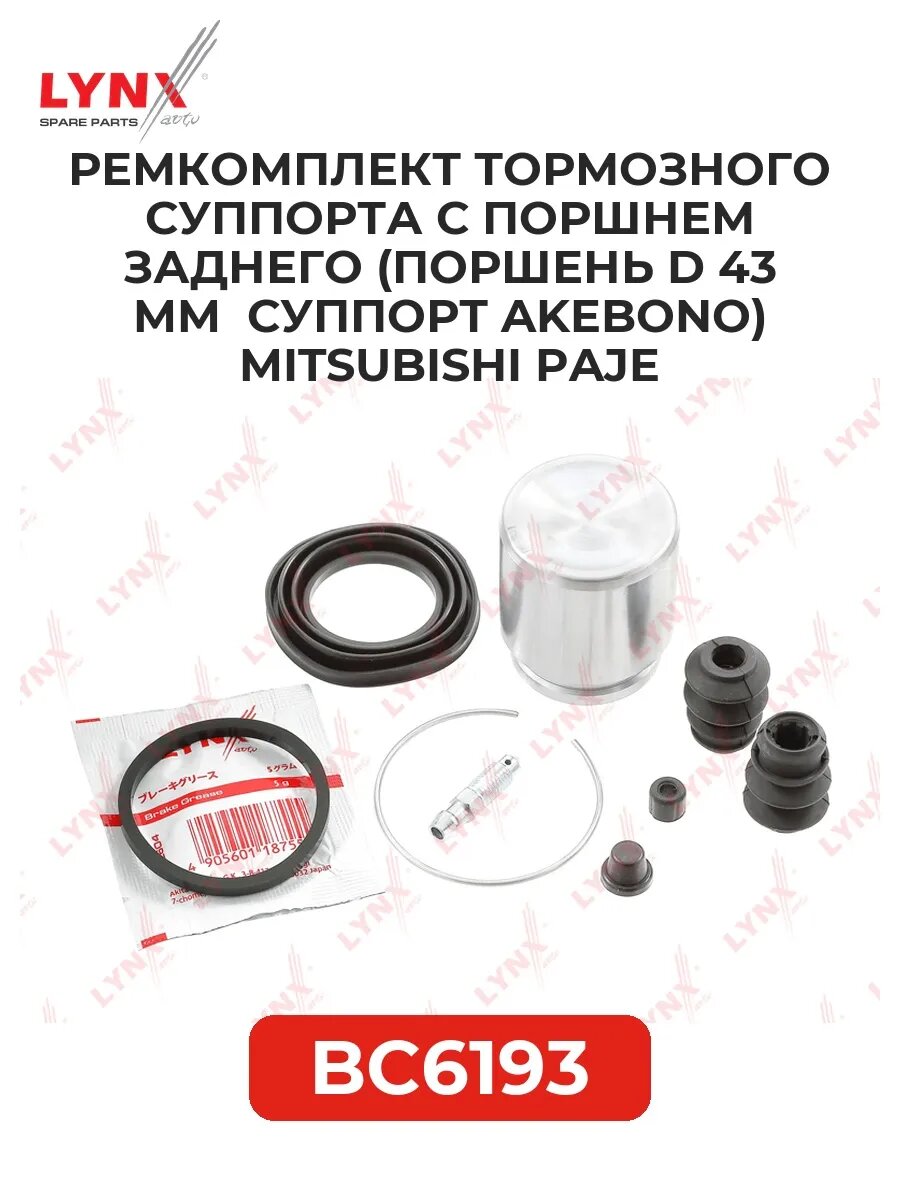 Ремкомплект тормоз. суппорта с поршнем задн. MITSUBISHI Paje