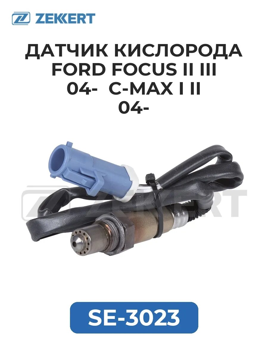 Датчик кислорода Ford Focus II III 04- C-Max I II 04-