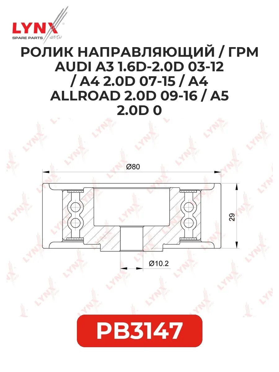 Ролик направляющий / ГРМ AUDI A3 1.6D-2.0D 03-12 / A4 2.0.