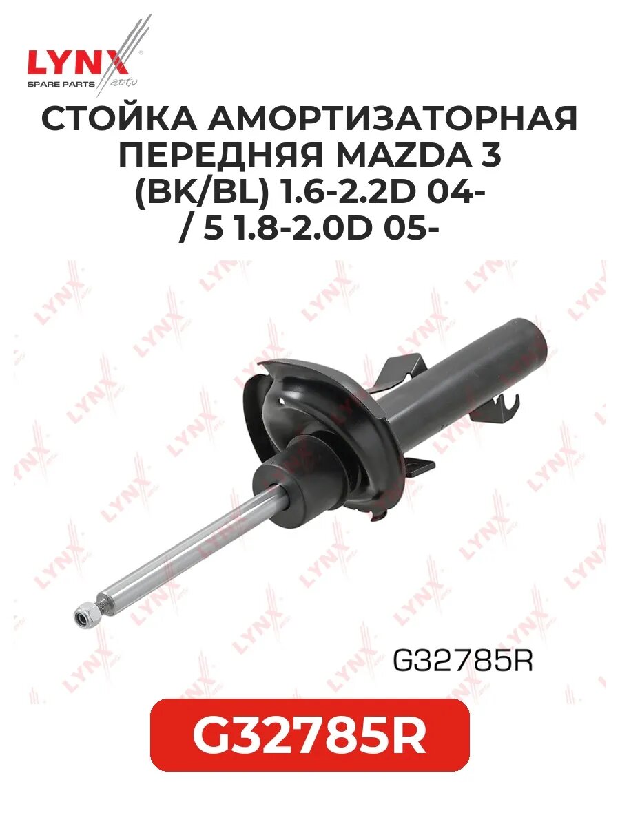 Стойка аморт. передн. MAZDA 3 1.6-2.2D 04- / 5 1.8-2.0D 05-