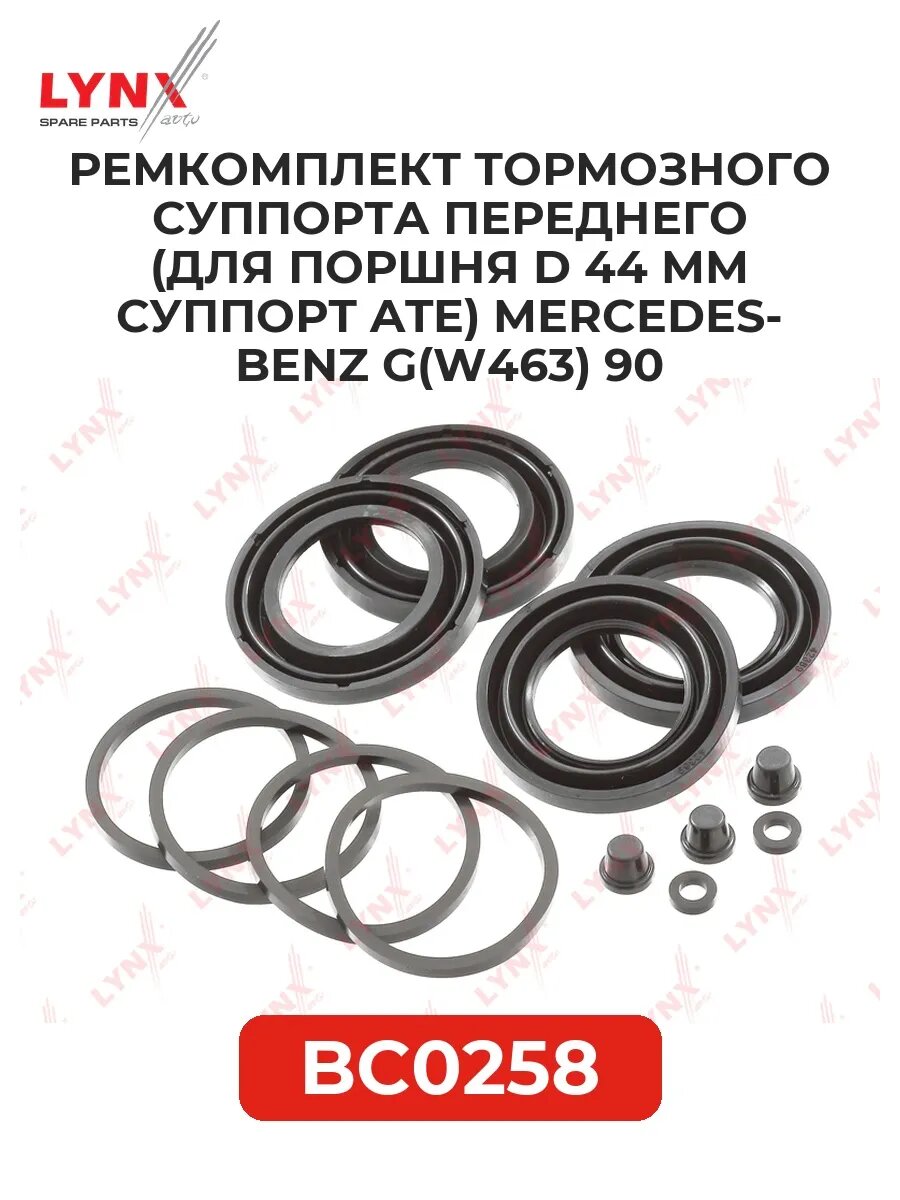 Ремкомплект тормоз. суппорта передн. MERCEDES-BENZ G(W463.
