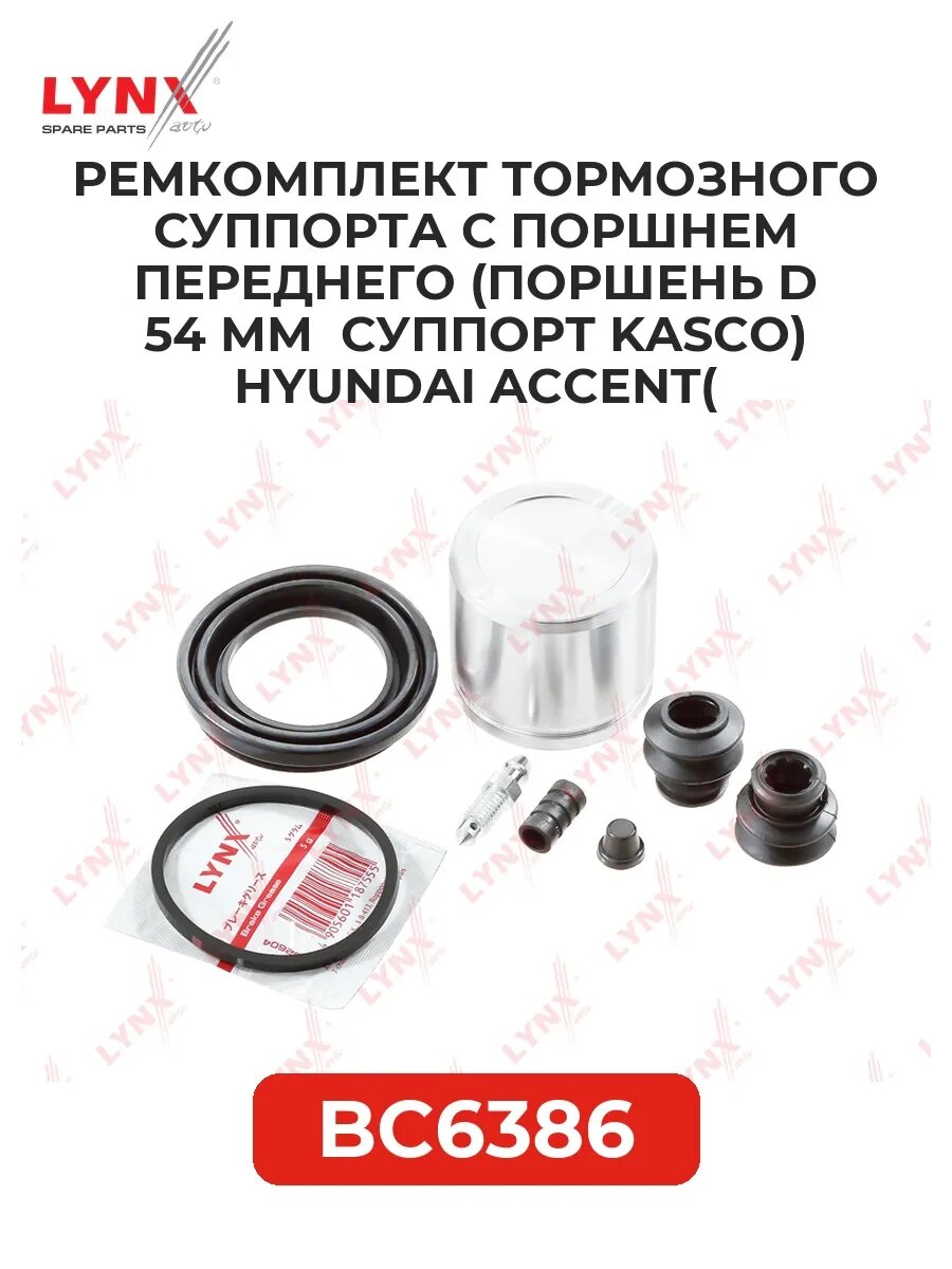 Ремкомплект тормоз. суппорта с поршнем передн. HYUNDAI Ac.
