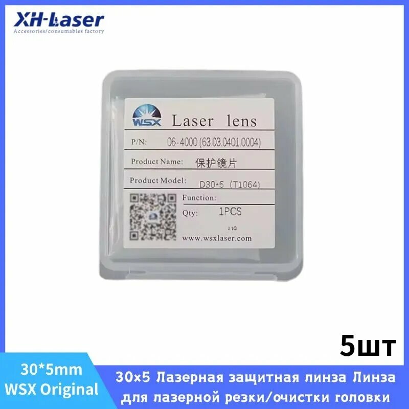 5шт 30*5 Защитная линза для лазера JGS1, для SUP22C BWT30 Raytools WSX Ospri Precitec Bodor, лазерная режущая/очистительная головка