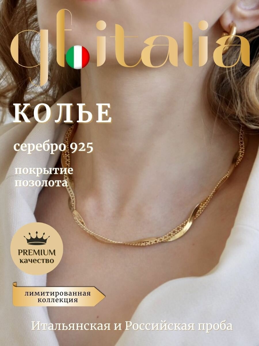 Колье, серебро, 925 проба, золочение