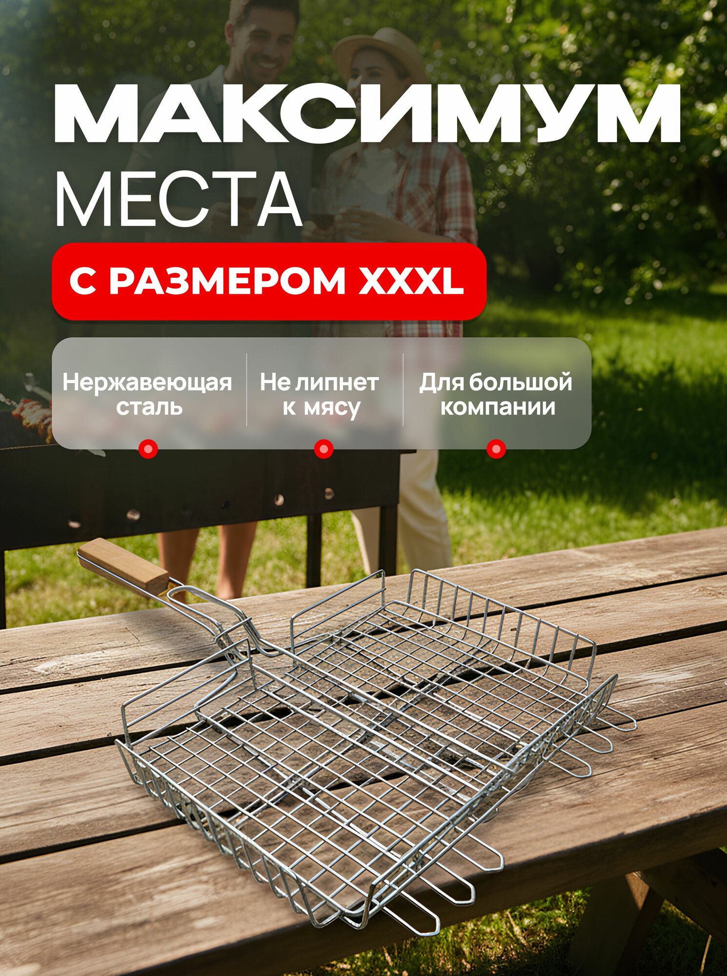 Решетка для мангала большая размер ХХXL 42x38 см решетка-гриль из нержавеющей стали