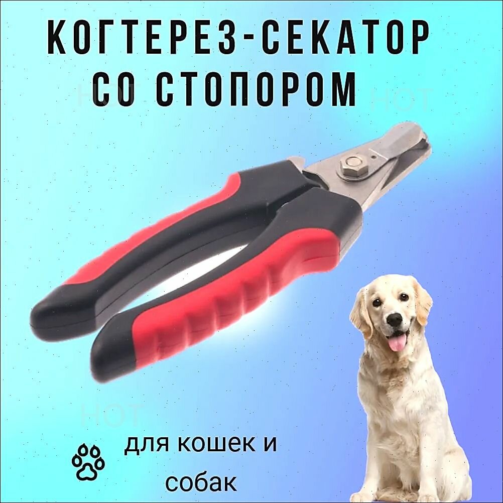 Когтерез-секатор со стопором для животных (собак и кошек) мелких и средних пород / средний и удобный 20112М