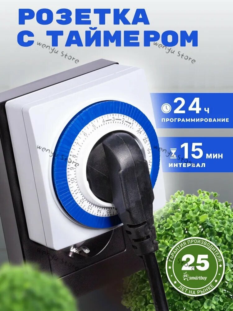 Умная розетка Smartbuy с таймером механическим 3600Вт, 96 вкл./выкл. сутки, интервал 15 мин.