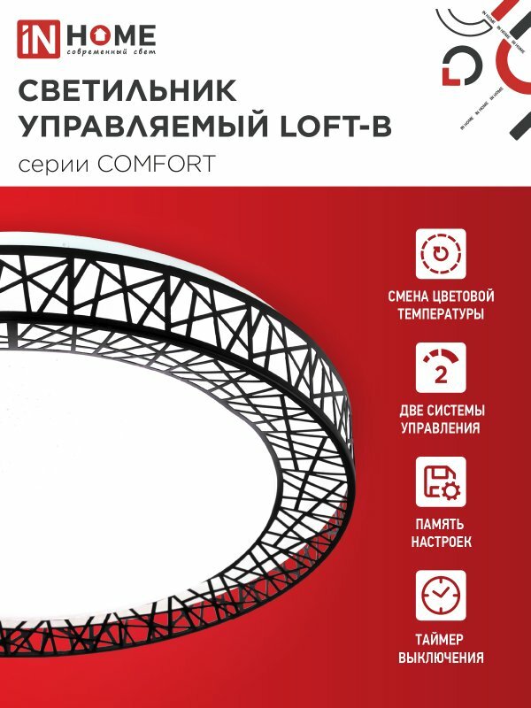 Светильник светодиод. COMFORT LOFT-B 75Вт 230В 3000-6500К 6000Лм 500х100мм с пультом ДУ IN HOME