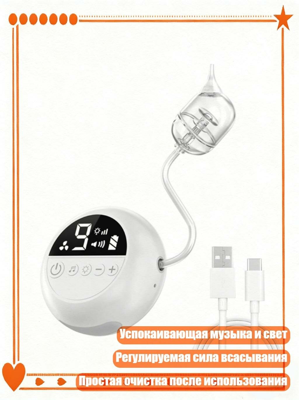 Электрический назальный аспиратор для детей