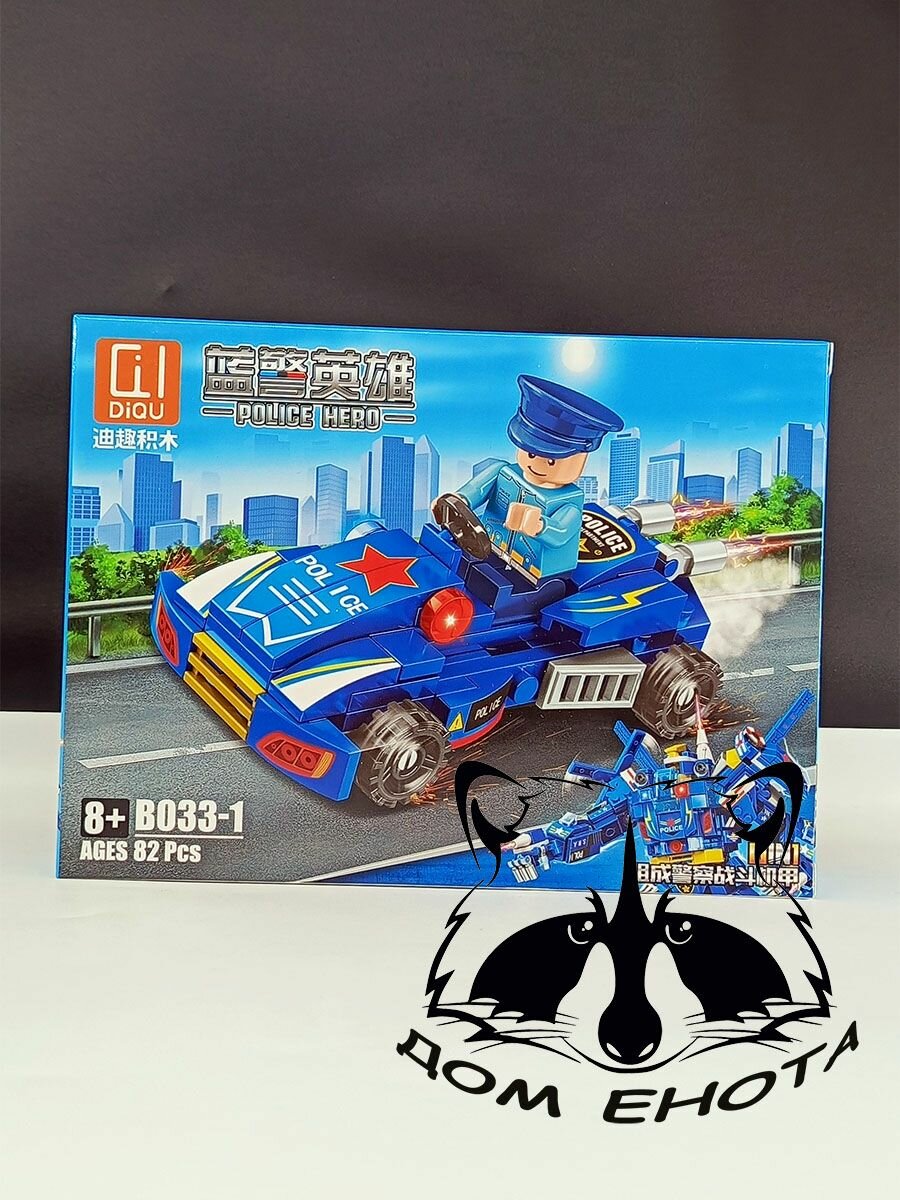 Конструктор машинка полиции. Мини-конструктор Полицейская служба 82 детали. Серия В033 Набор №1