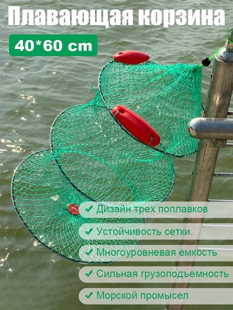 Садок рыболовный 40 см с поплавками