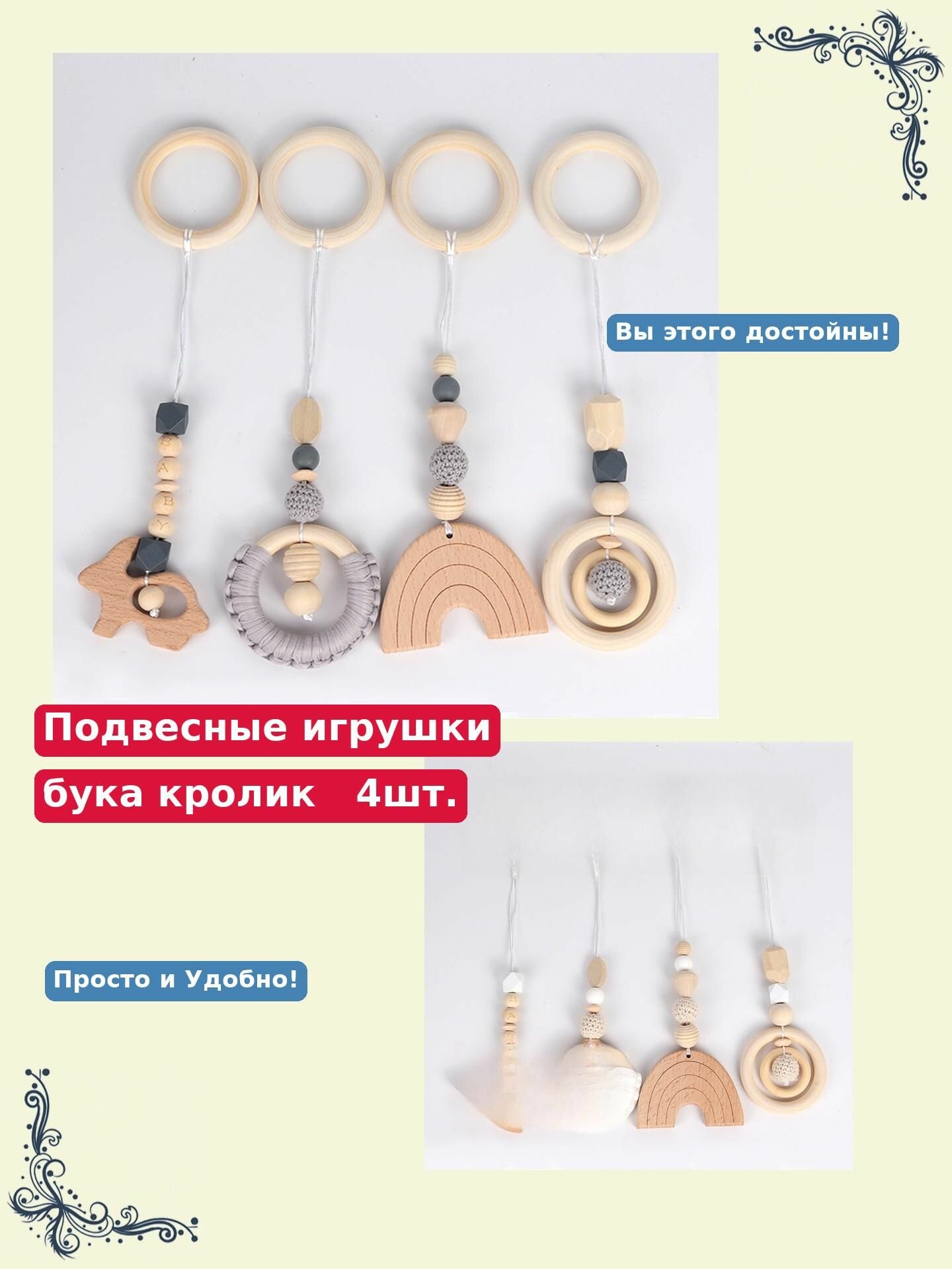 Развивающая подвеска в форме кролика, разноцветная, 4 шт, деревянная，Набор деревянных подвесок для детской кроватки/пеленального столика