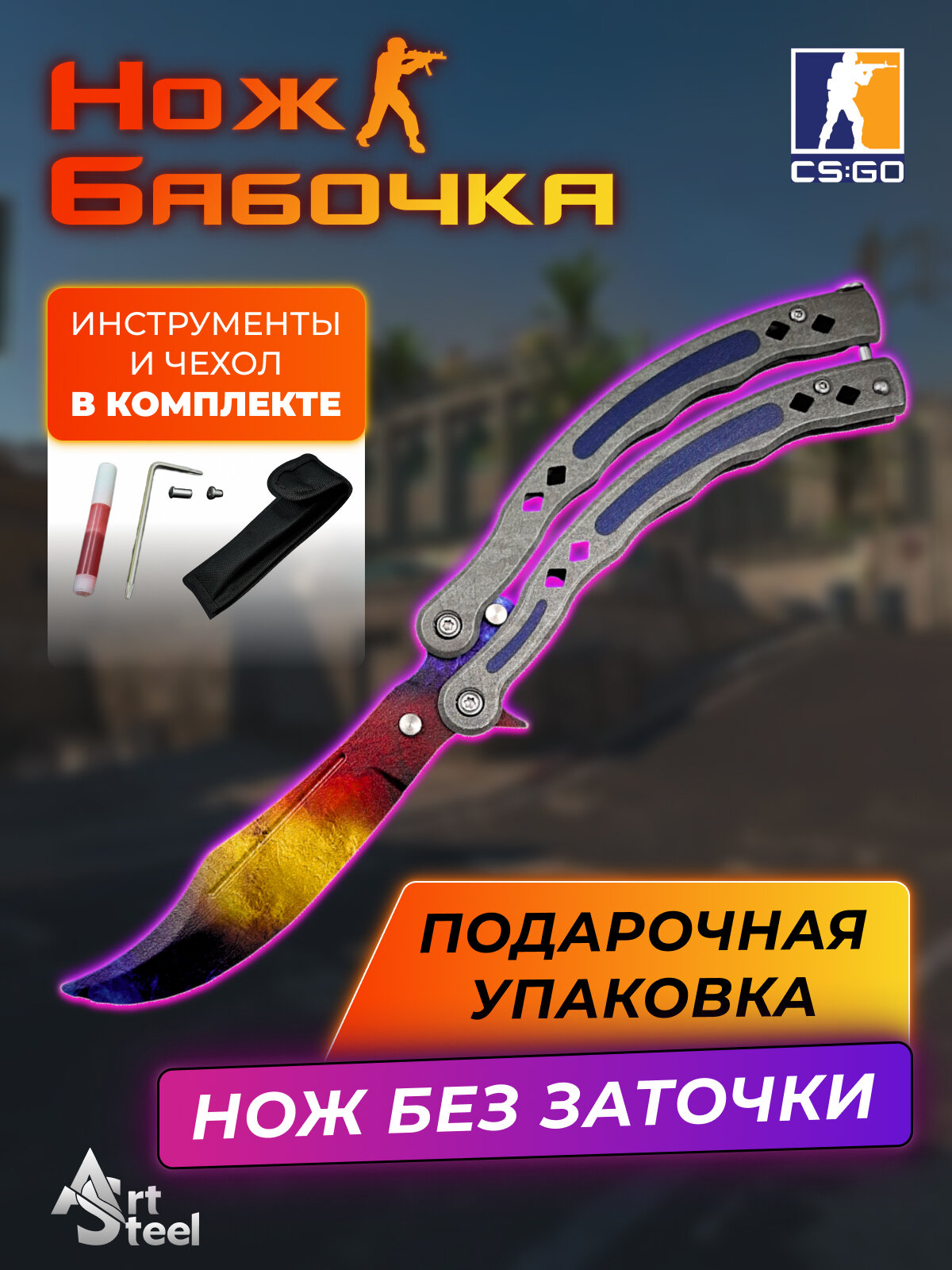 Нож бабочка тренировочный CS GO Balisong, ArtSteel, синий, желтый, серый