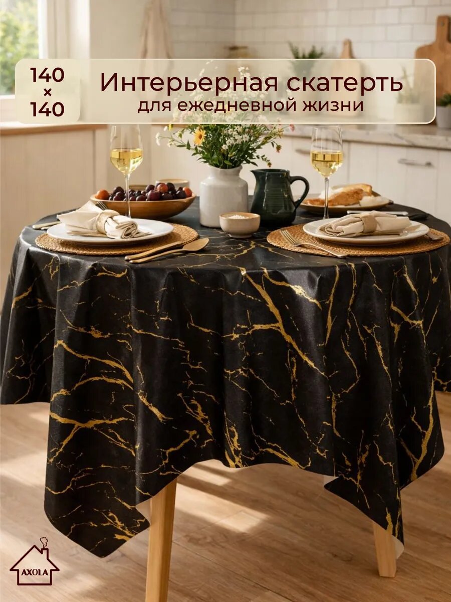 Скатерть клеенка на круглый стол 140х140см