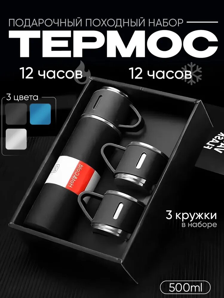 Термос Вакуумный, Крышка-чашка, 0.5 л