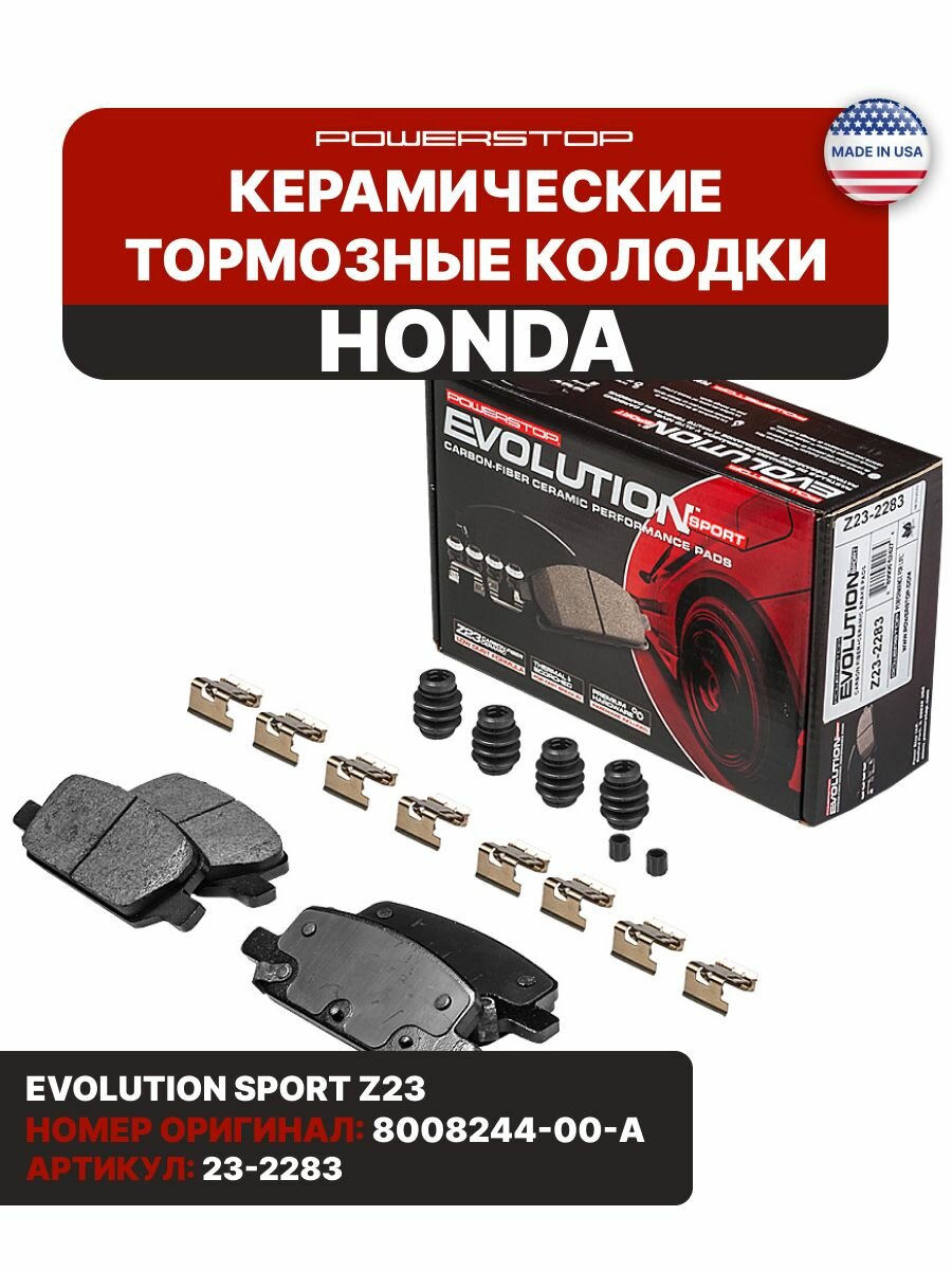 Задние тормозные керамические колодки PowerStop Evolution Sport Z23