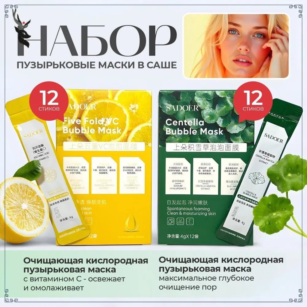 Маска косметическая Sadoer Очищение Пузырьковая Для всех типов кожи 24 шт