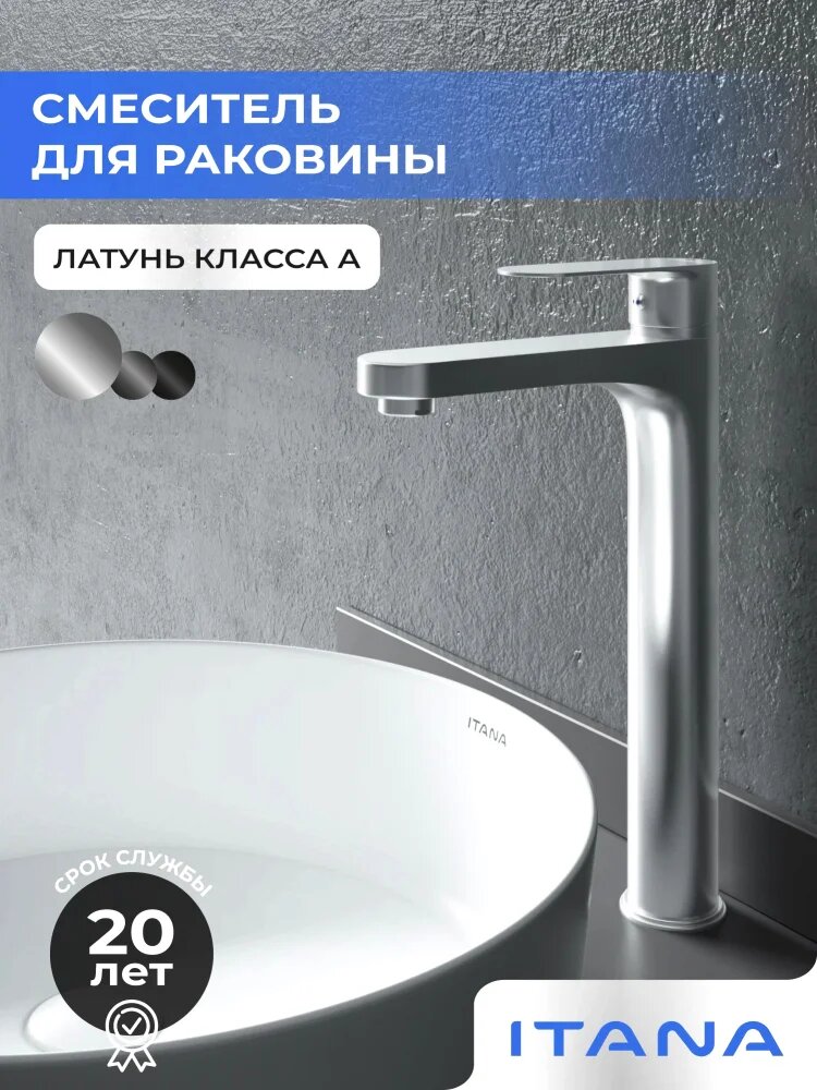 Смеситель для раковины Itana Дождь 3904 хром, глянцевый, кран для ванной в раковину, из латуни, рычажный, с керамическим картриджем