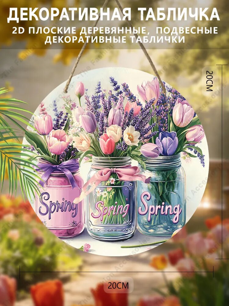 1шт подвесной деревянный знак, украшение для сада, стены или двери, 2D плоский, 20смх20см