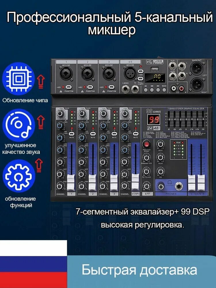 Микшерный пульт с Bluetooth, USB и 99 эффектами Компактный микшер для караоке и стримов с функцией мгновенного отключения звука