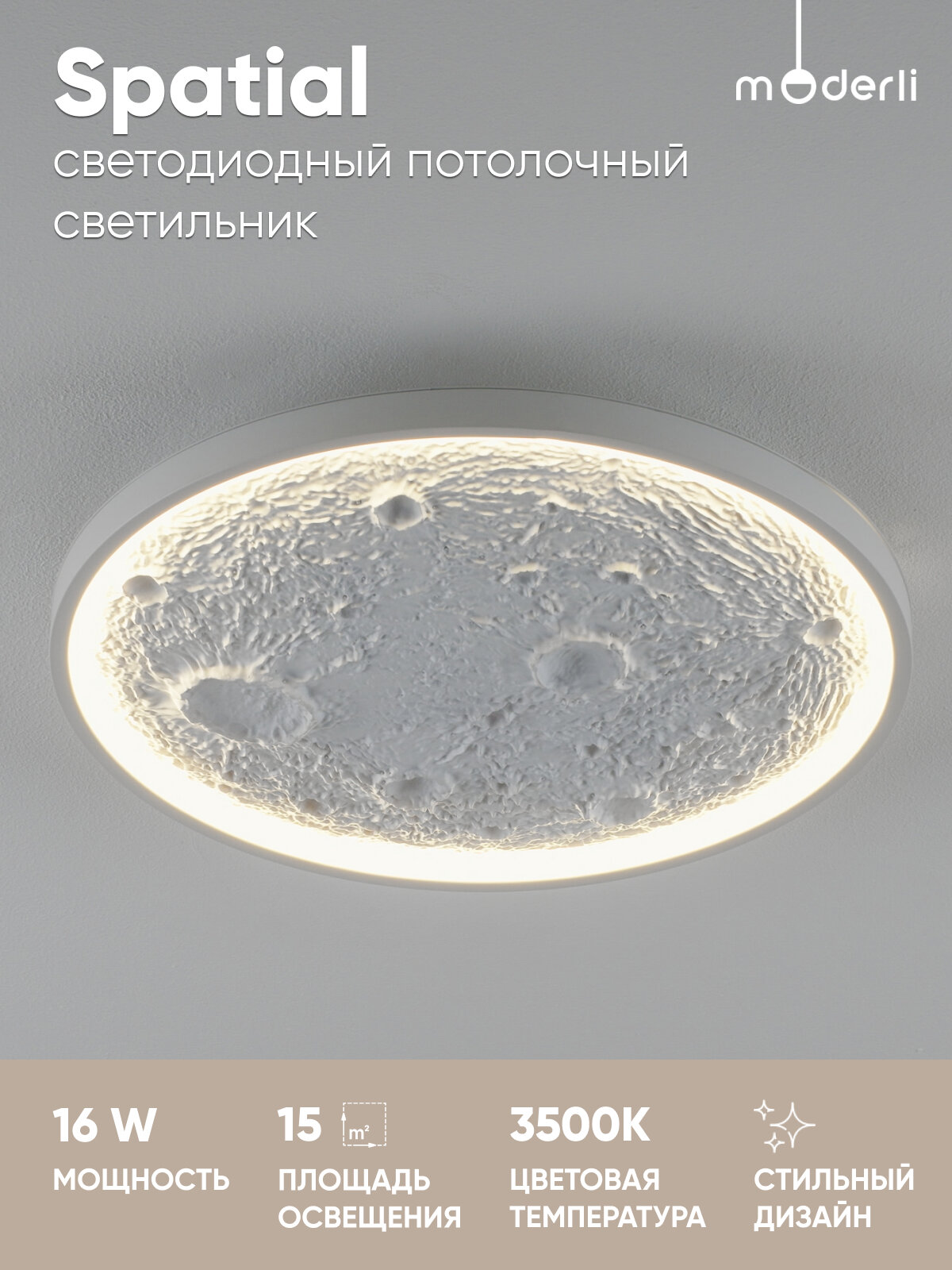 Светильник потолочный светодиодный Moderli V11657-CL Spatial белый