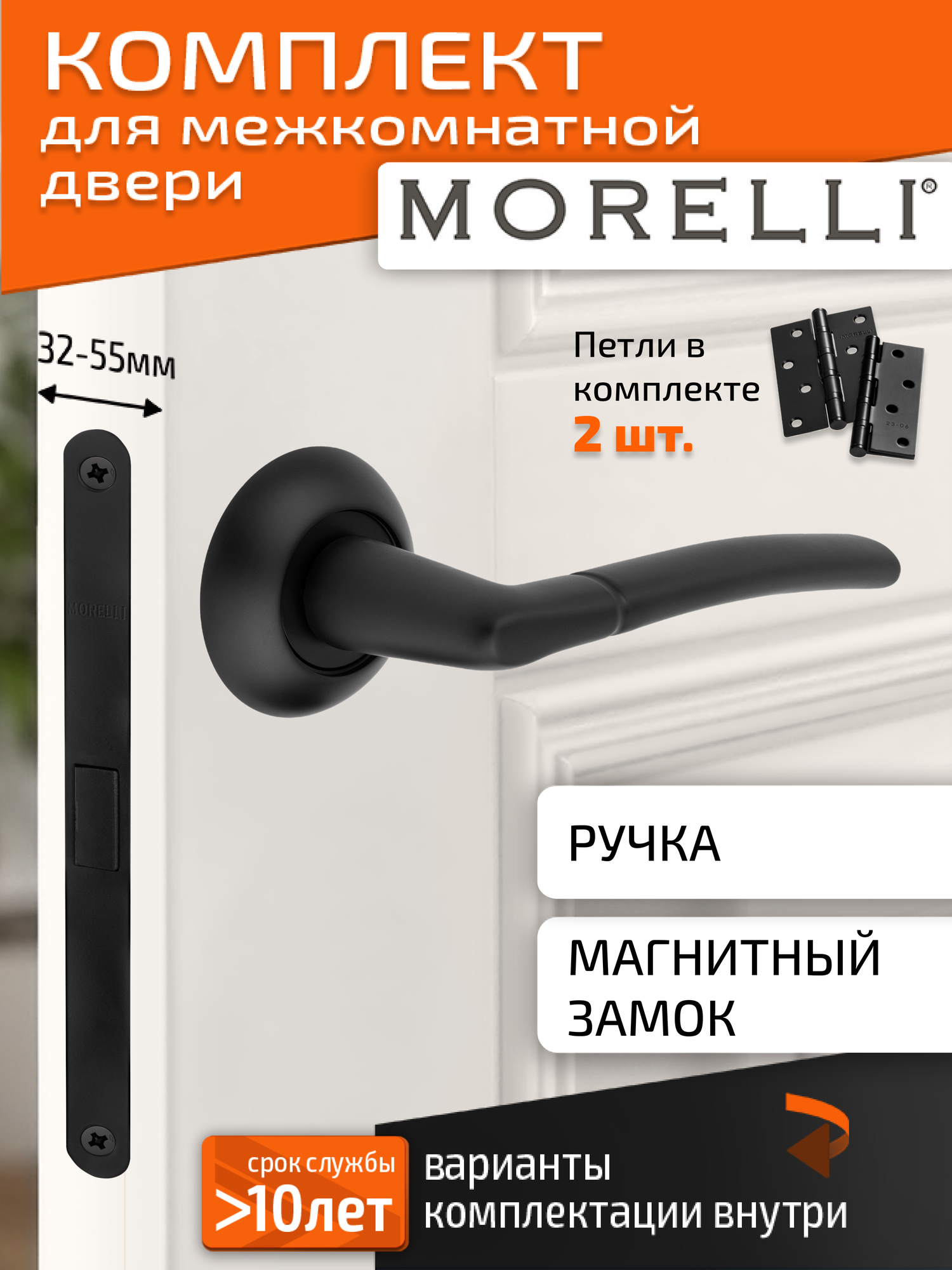 Комплект для межкомнатной двери Morelli ручка MH 06 BL + магнитный замок + врезные петли / черный матовый
